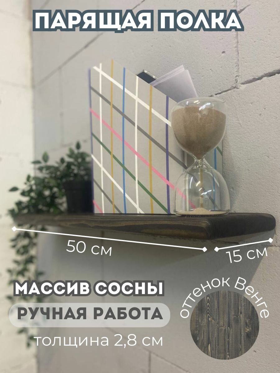 Полка настенная из сосны