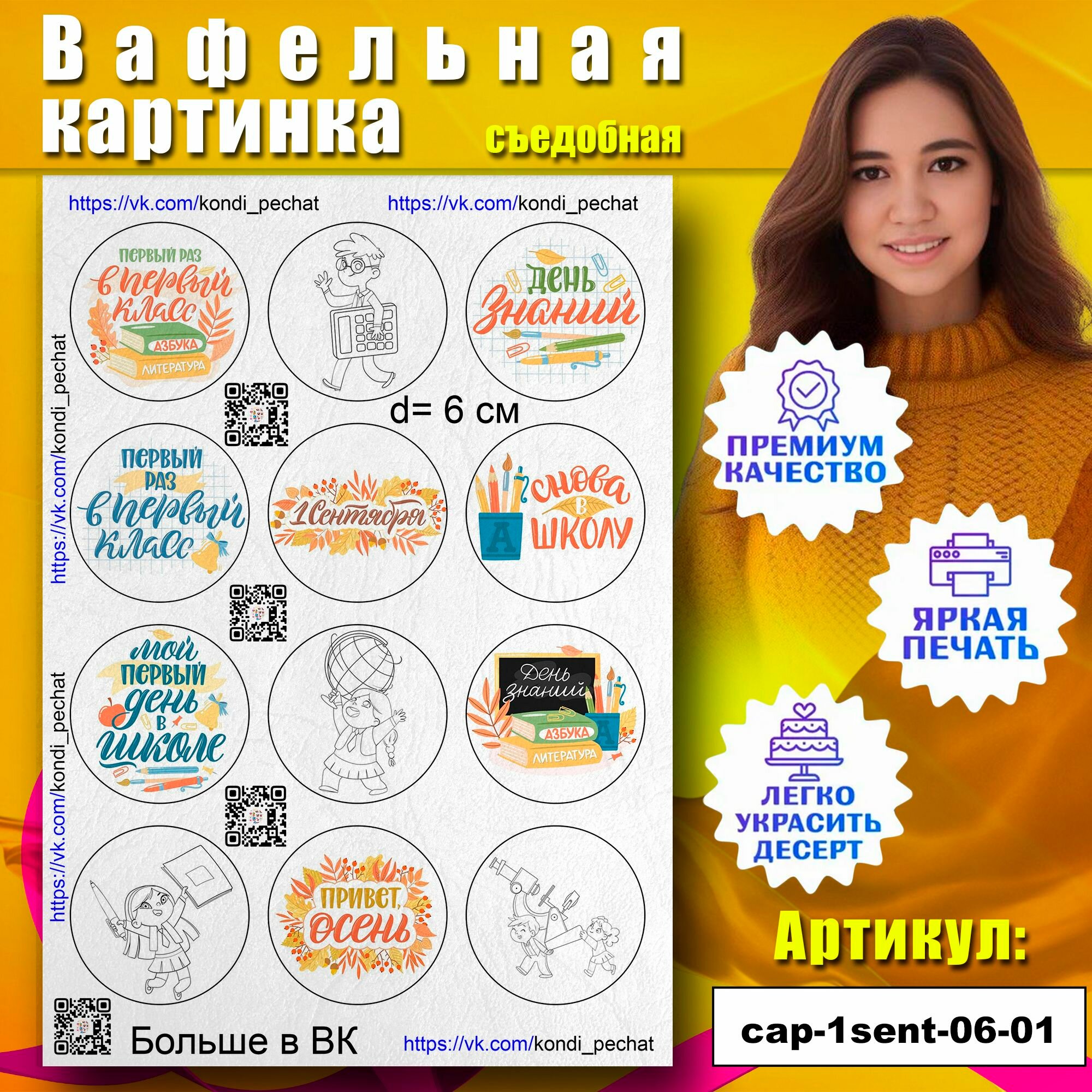 Cъедобные вафельные картинки к 1 сентября