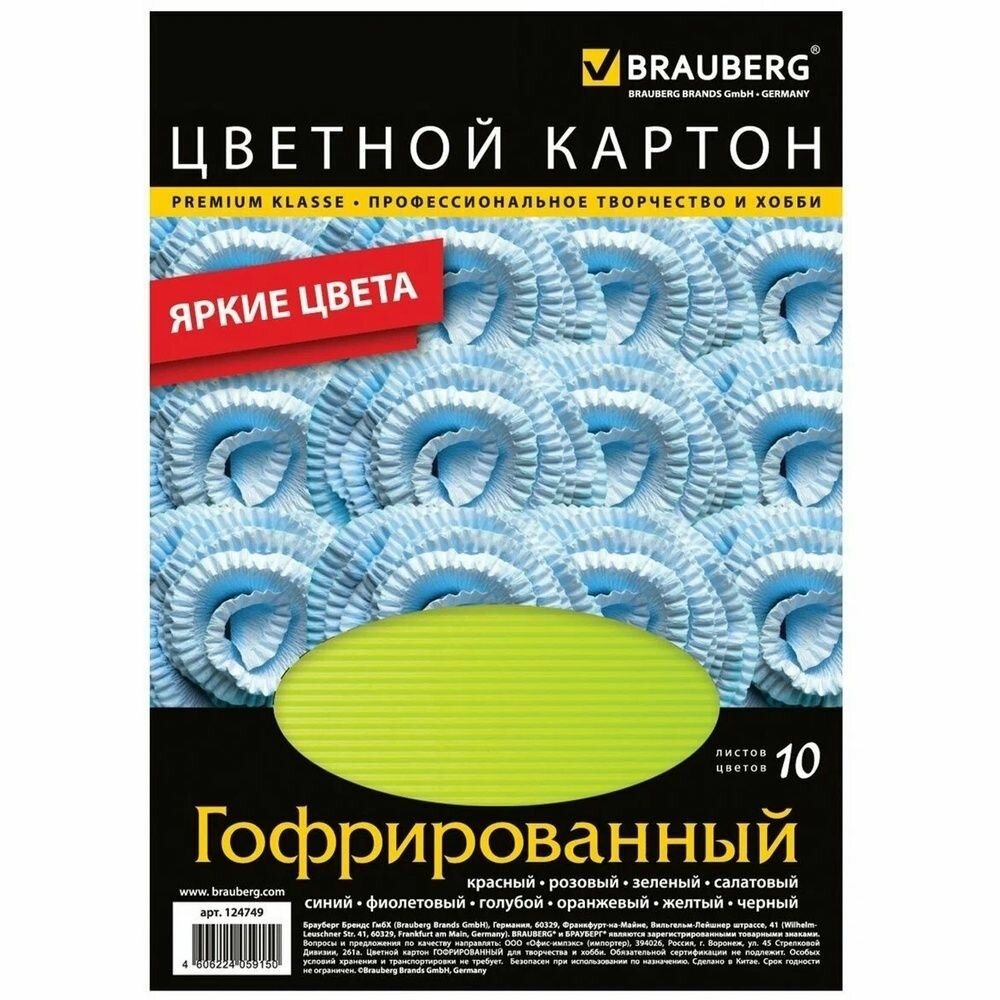 Цветной картон Brauberg А4 гофрированный, 10 цветов, 250 г/м2, 210х297 мм (124749)
