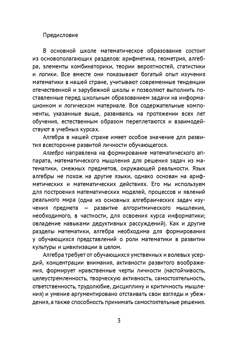 Алгебра-8 — фото 1