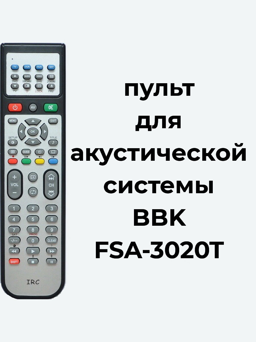 Пульт для акустической системы BBK FSA-3020T