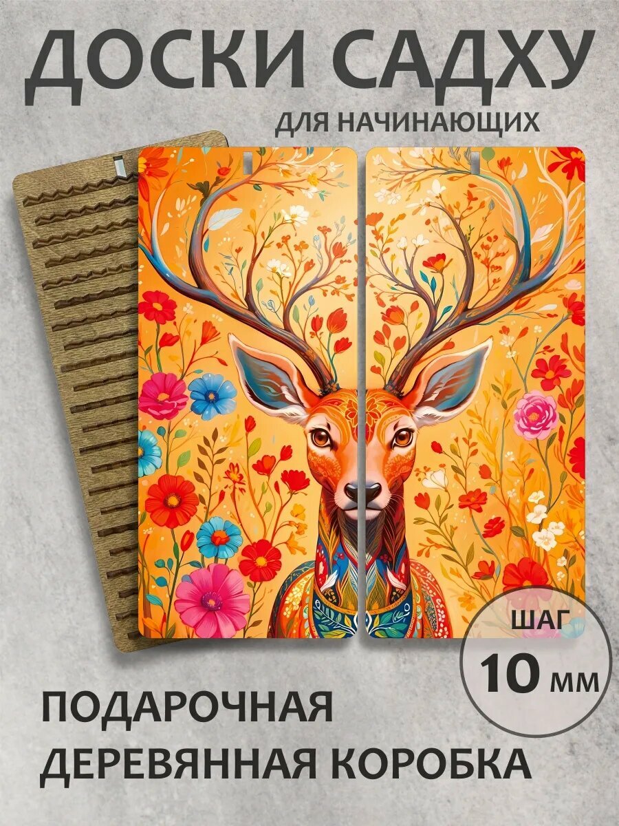 Доска садху в подарок "Великий олень"