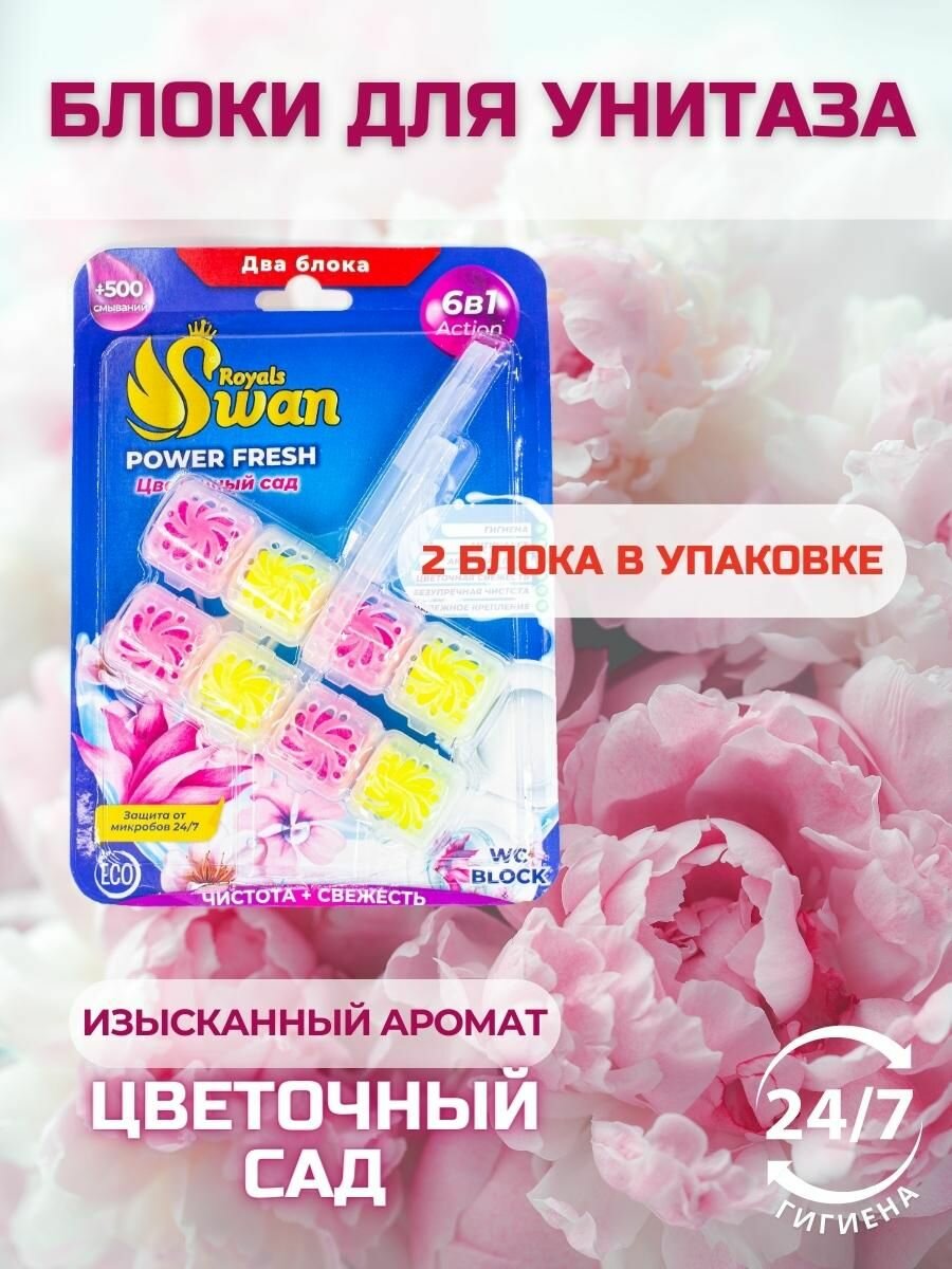 Подвесной блок для унитаза Royals Swan, таблетки для туалета, средство для очищения унитаза, 2 штуки, цветочный сад.