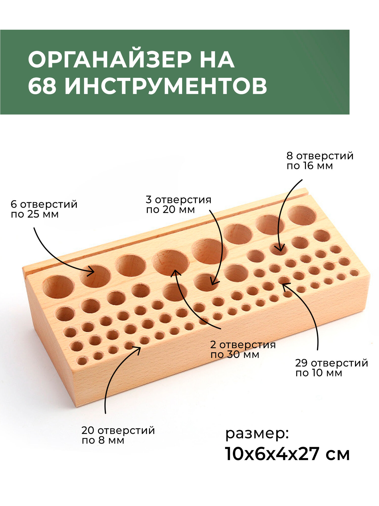 Органайзер для инструментов деревянный / органайзер для рукоделия, 68 ячеек