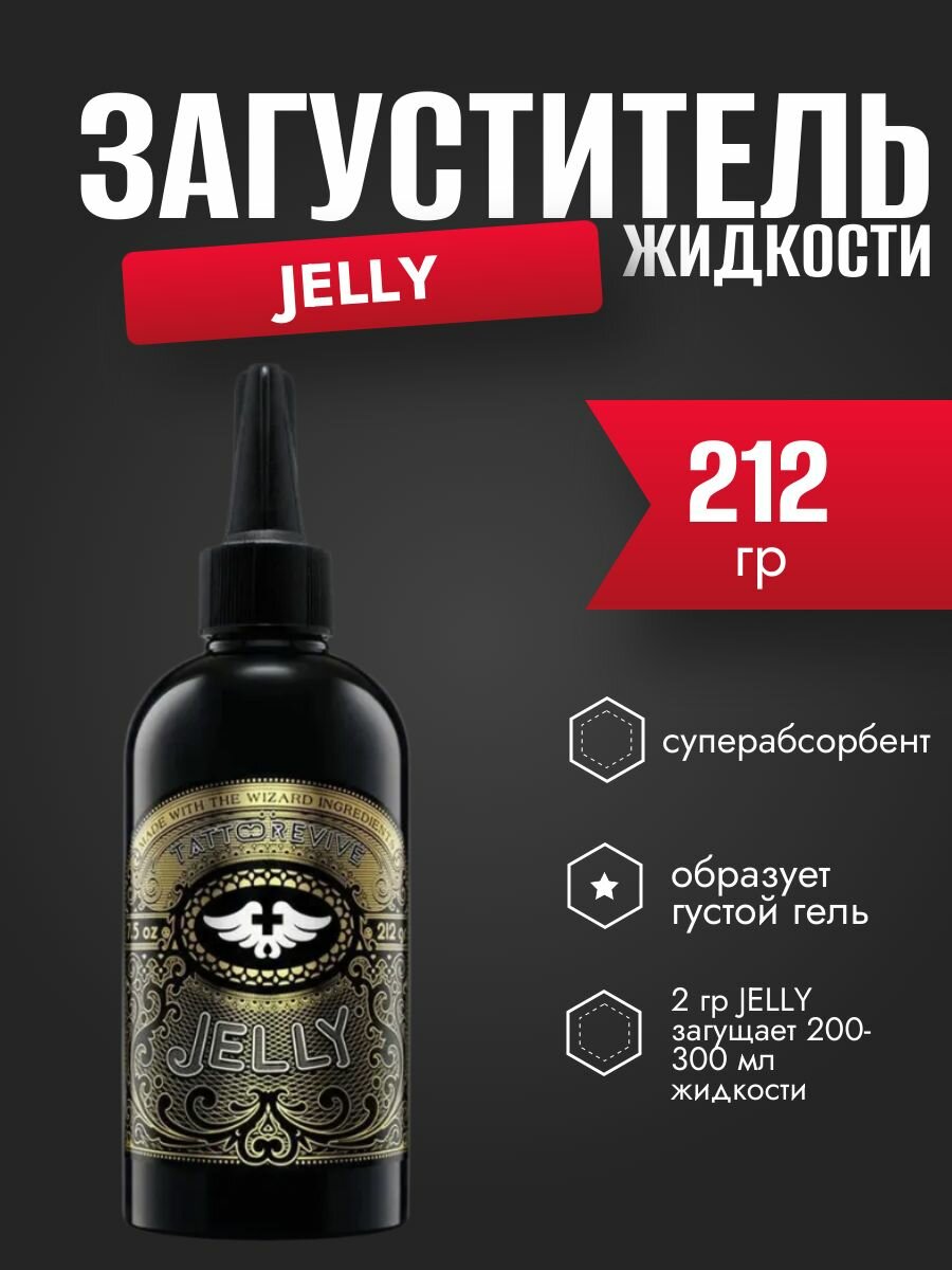 Загуститель жидкости Tattoo REVIVE Jelly, 212g