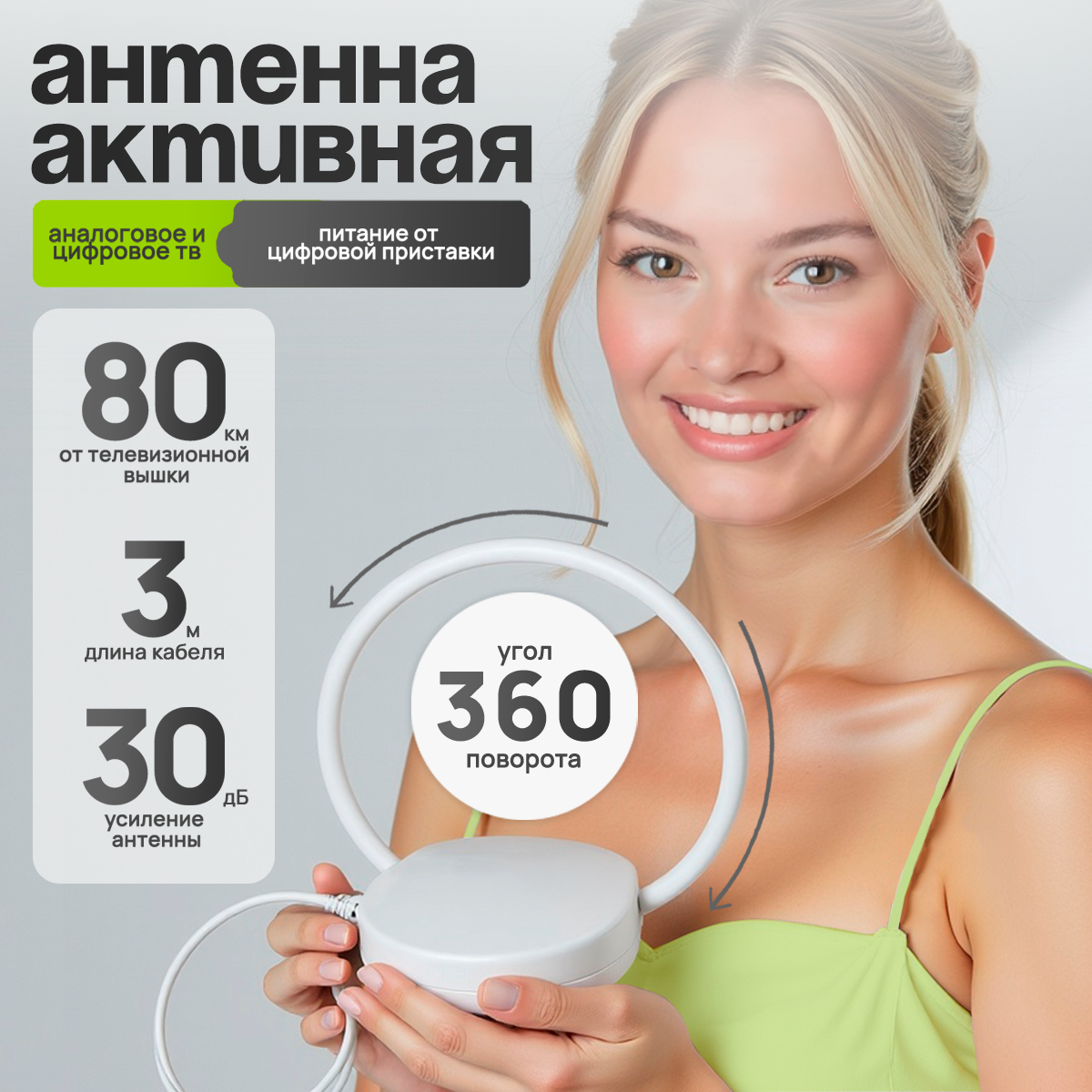 Антенна для цифрового тв комнатная DIVISAT "Волга" с усилителем 30 дБ, кабель 3 м