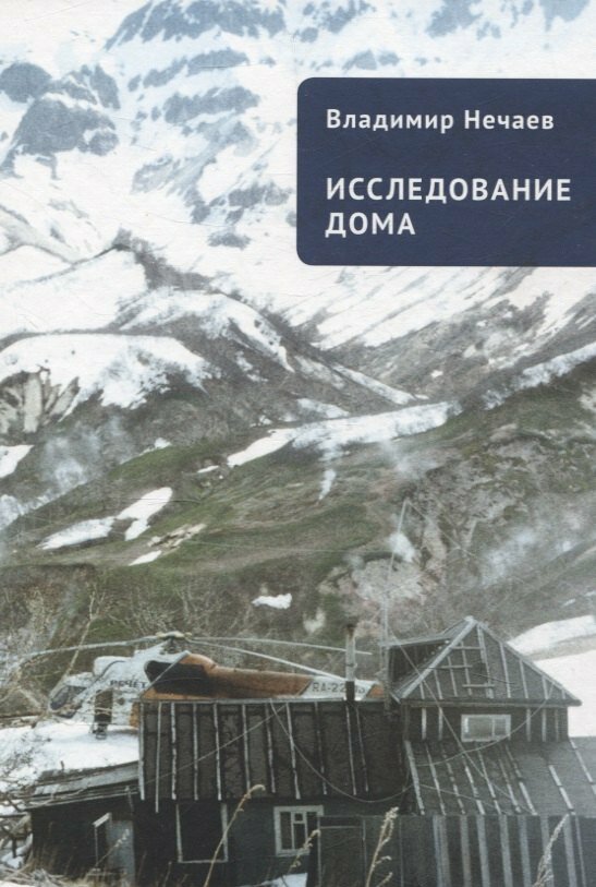 Исследование дома