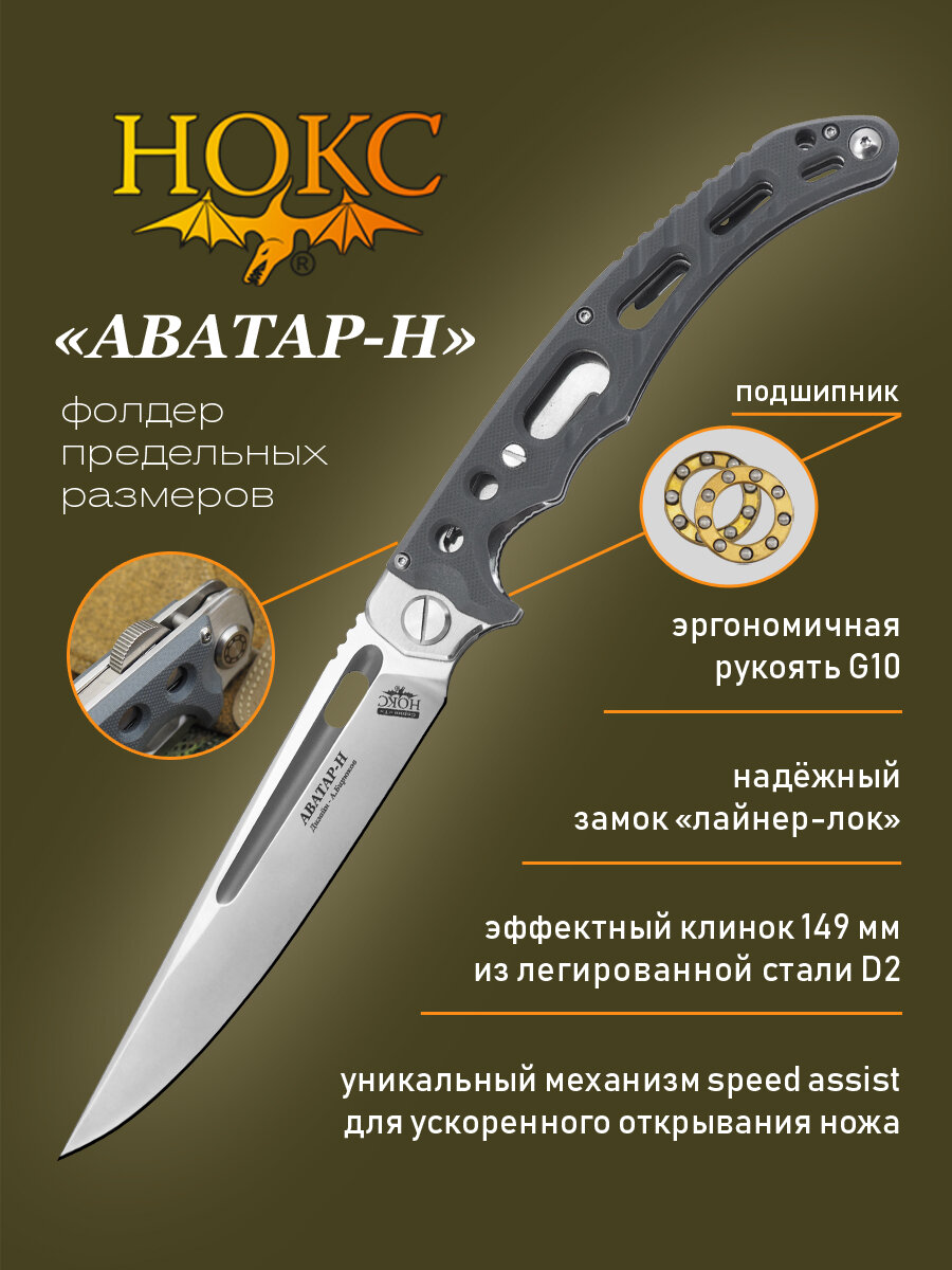Нож складной нокс Аватар-Н (334-108404), сталь D2