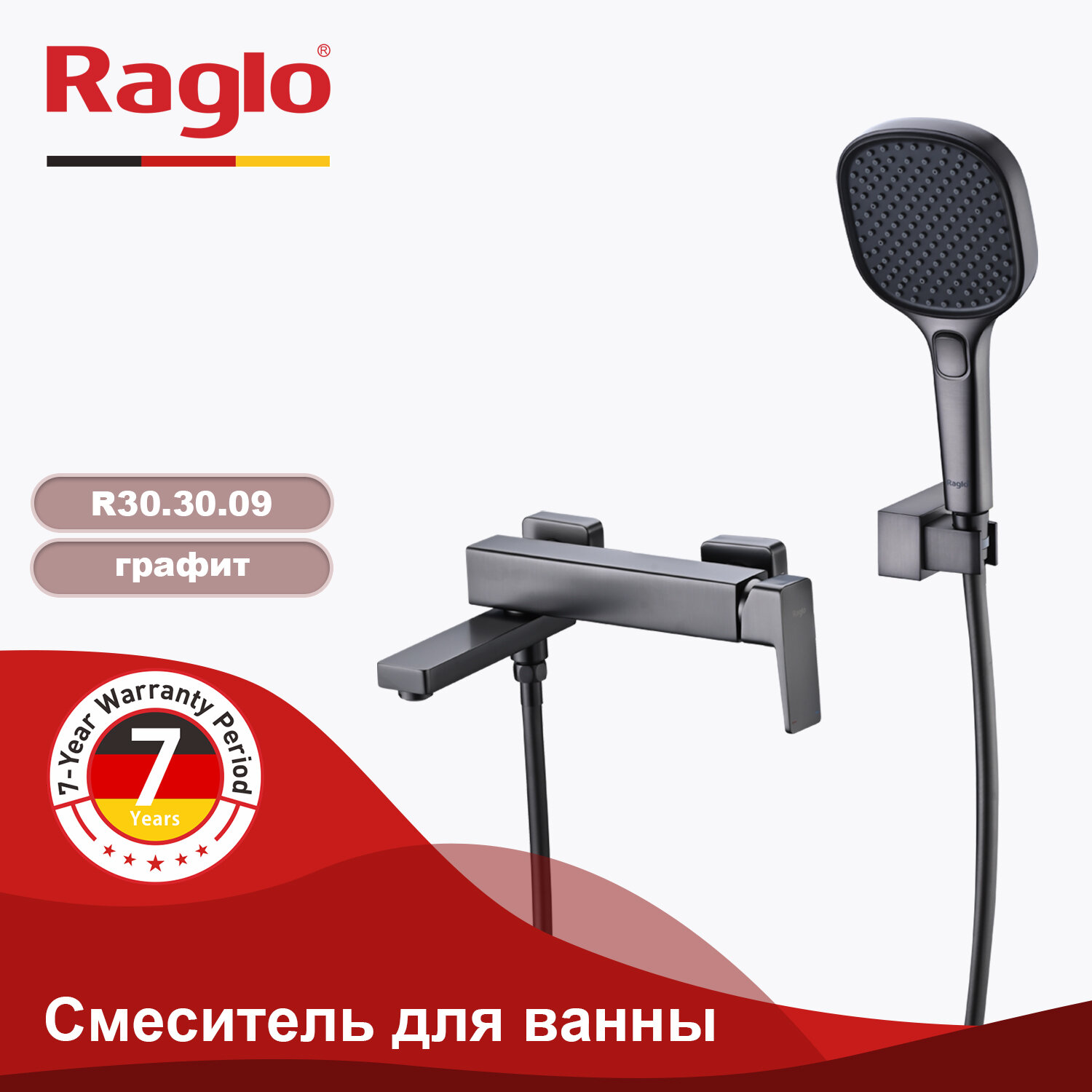 Смеситель Raglo R30.30.09 для ванны и душа, настенный, излив поворотный, 15 см, графит