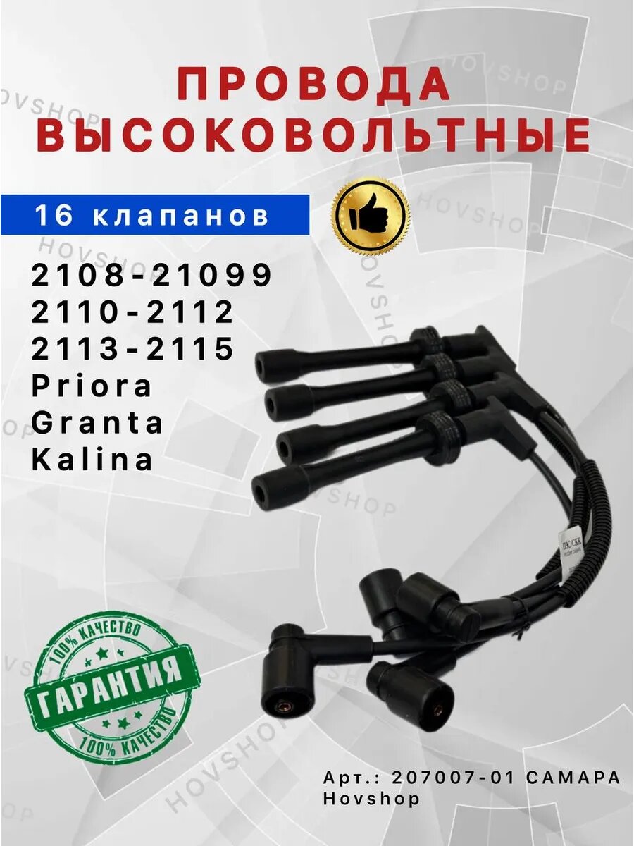 Провода высоковольтные 16 кл