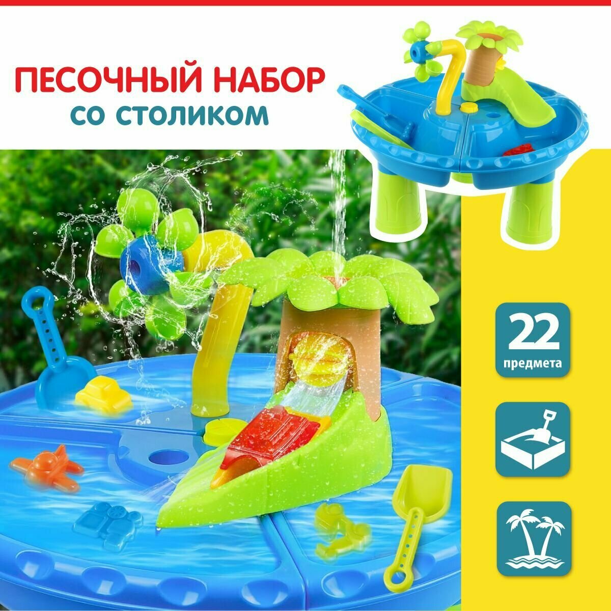 Детский стол песочница, 22 предмета, Veld Co / Песочный набор, формочки для песка / Игра с водой и песком