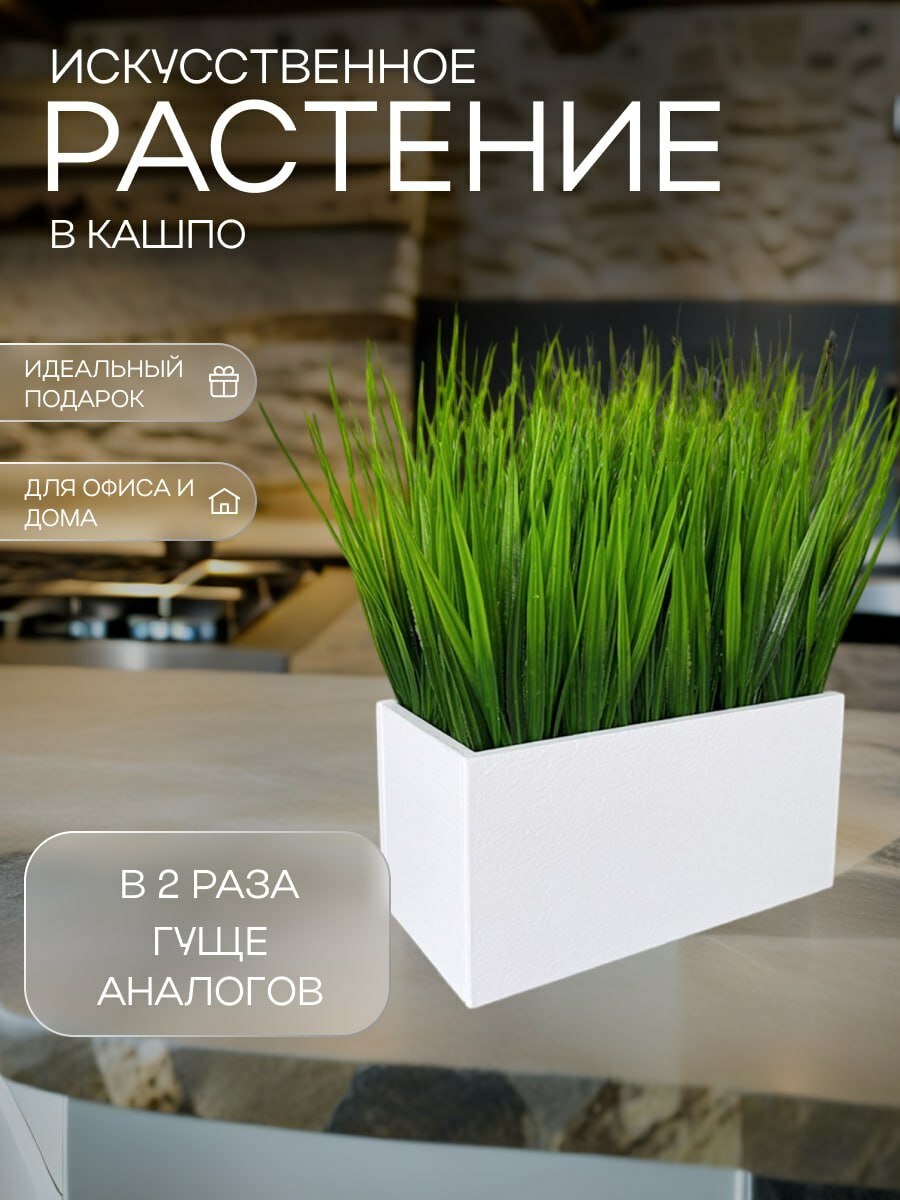 Искусственная осока в ящике для дома и офиса, ПоДар. Ок Home