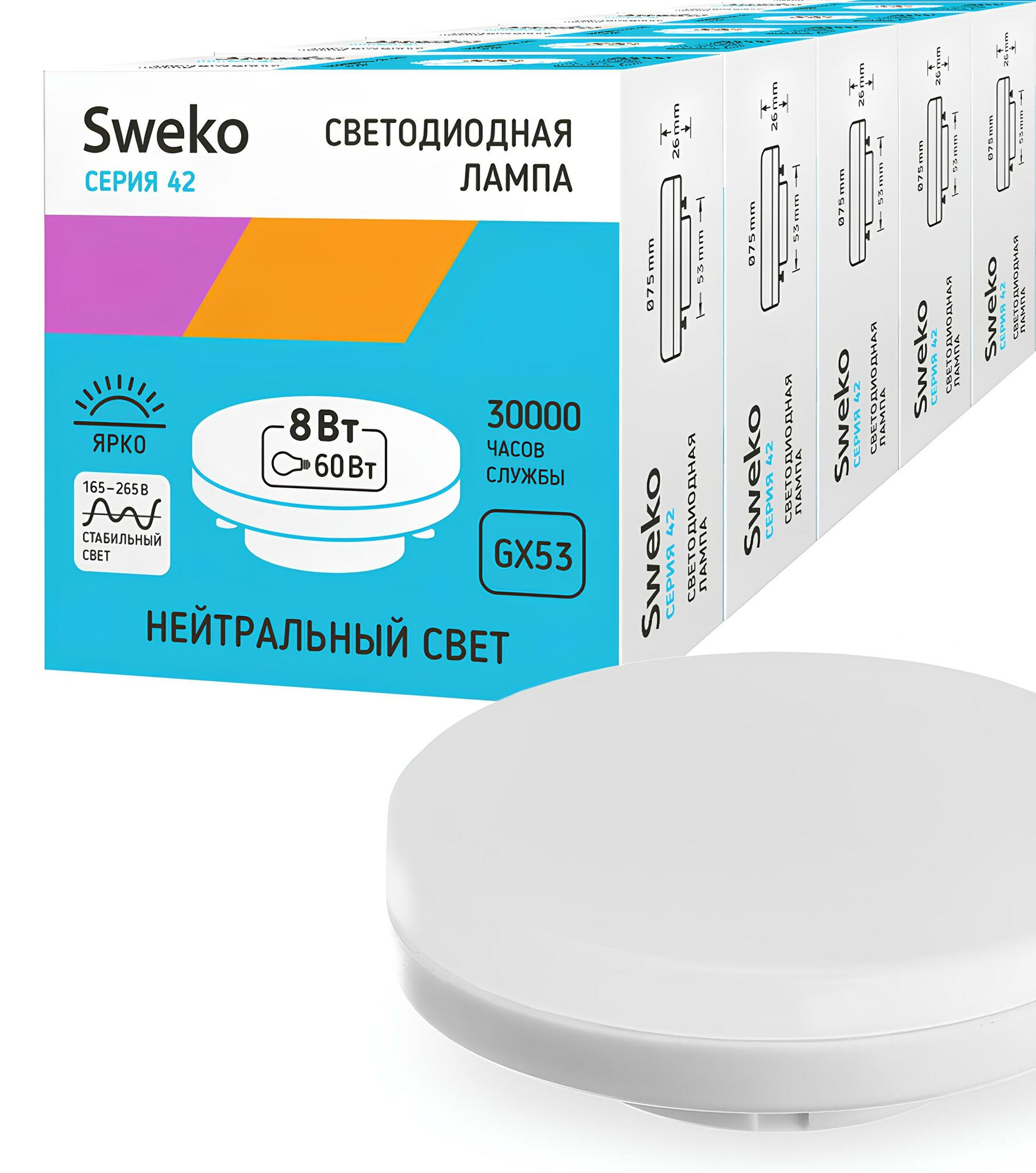 Лампа диодная Sweko 5 штук нейтральная GX53 8Вт 4000/740лм 165-265В