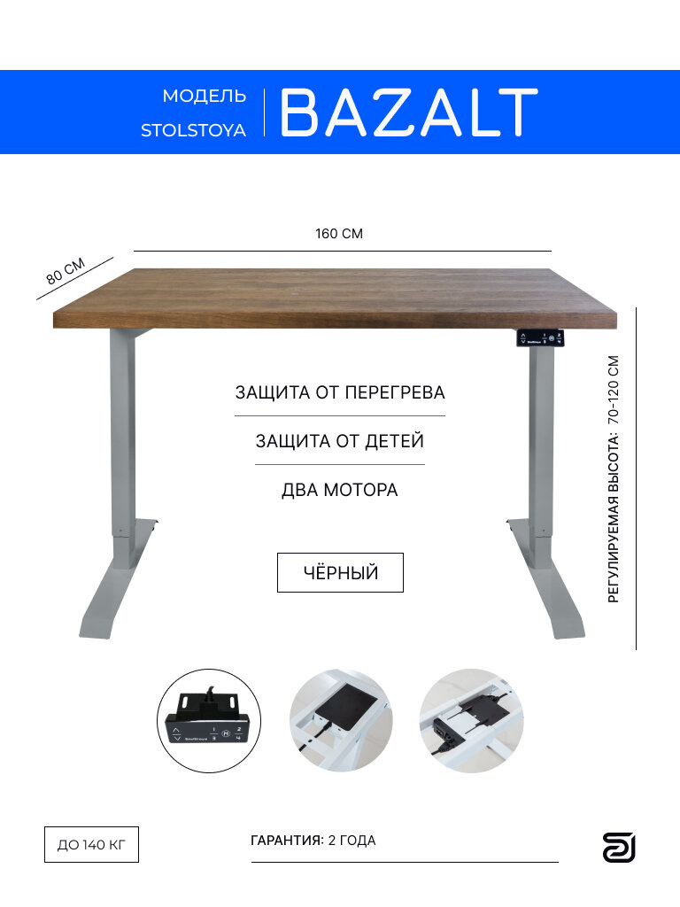 Стол на двухмоторной раме с электрической регулировкой высоты StolStoya BAZALT 160х80 SE222S160DM