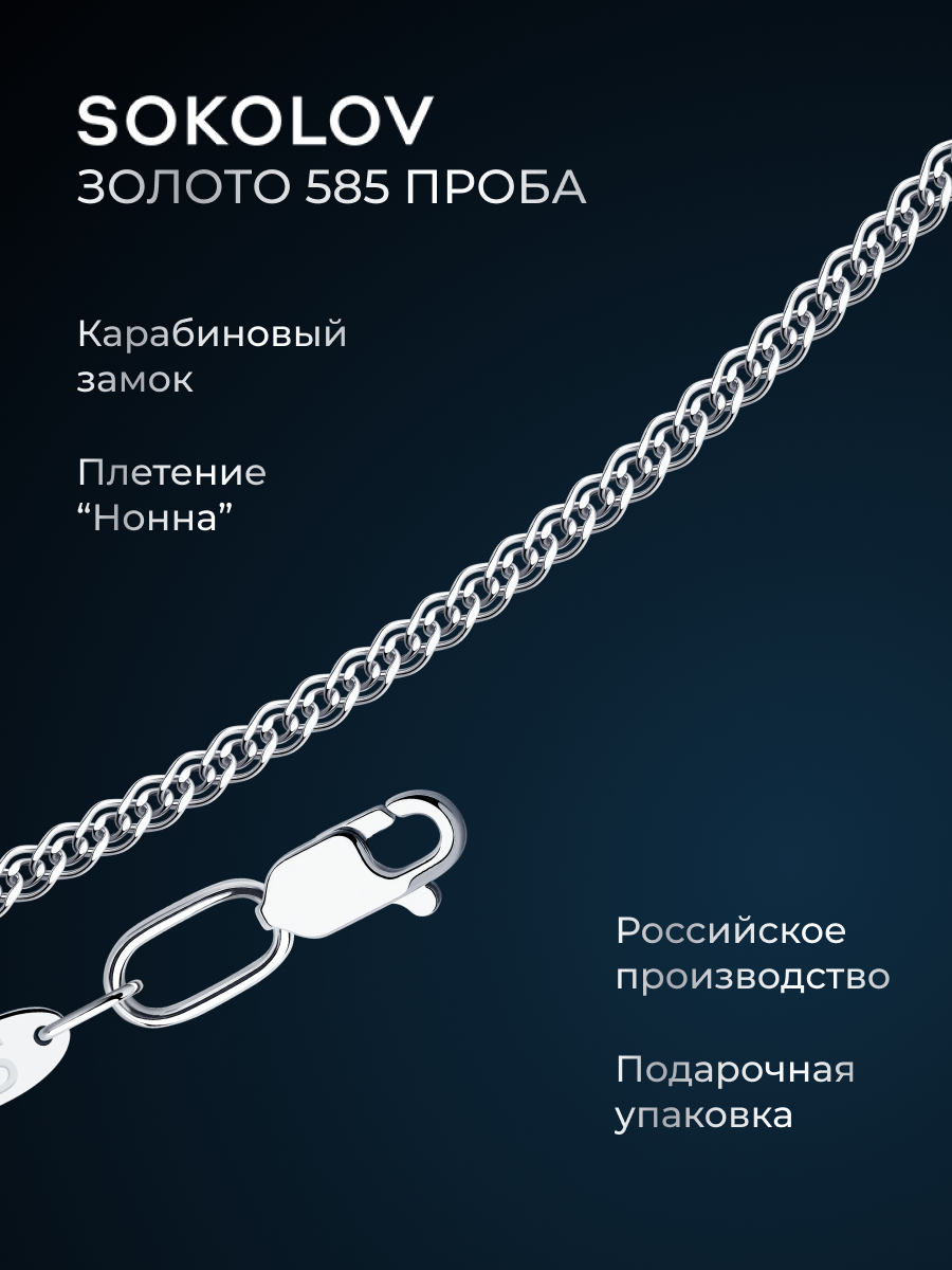 Цепь белое золото, 585 проба