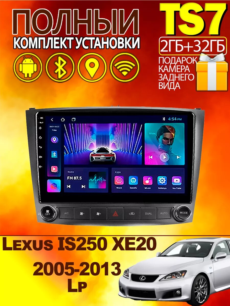 Магнитола TS7 для Lexus IS250 XE20 2005-2013 2-32Gb, Bluetooth, FM/AM, GPS