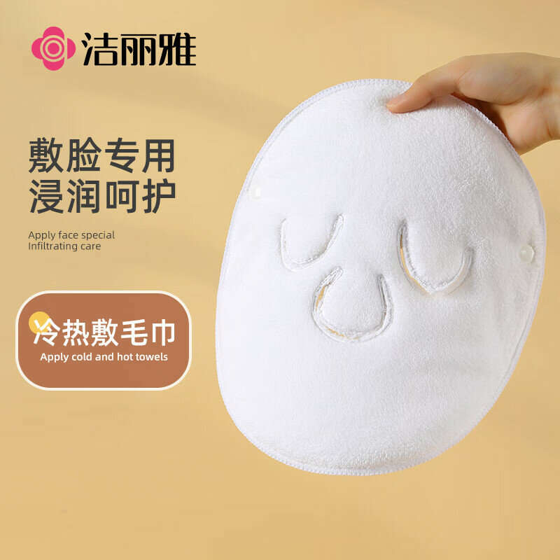 Grace Hot Compress Towel, Three-Hole Cold Compress Face Mask, Beauty Salon Coral Fleece, Soft And Hydrating [Three-Hole Model]