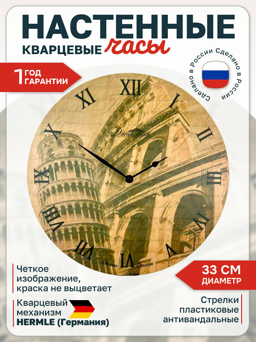 Круглые часы настенные бесшумные Династия Старинная Италия, кварцевые