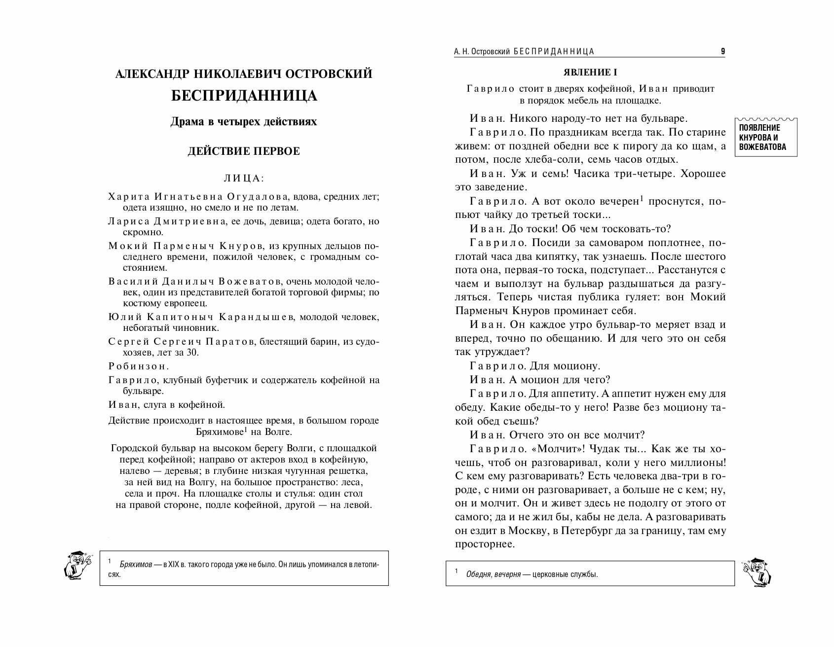 Бесприданница. Гроза — фото 1