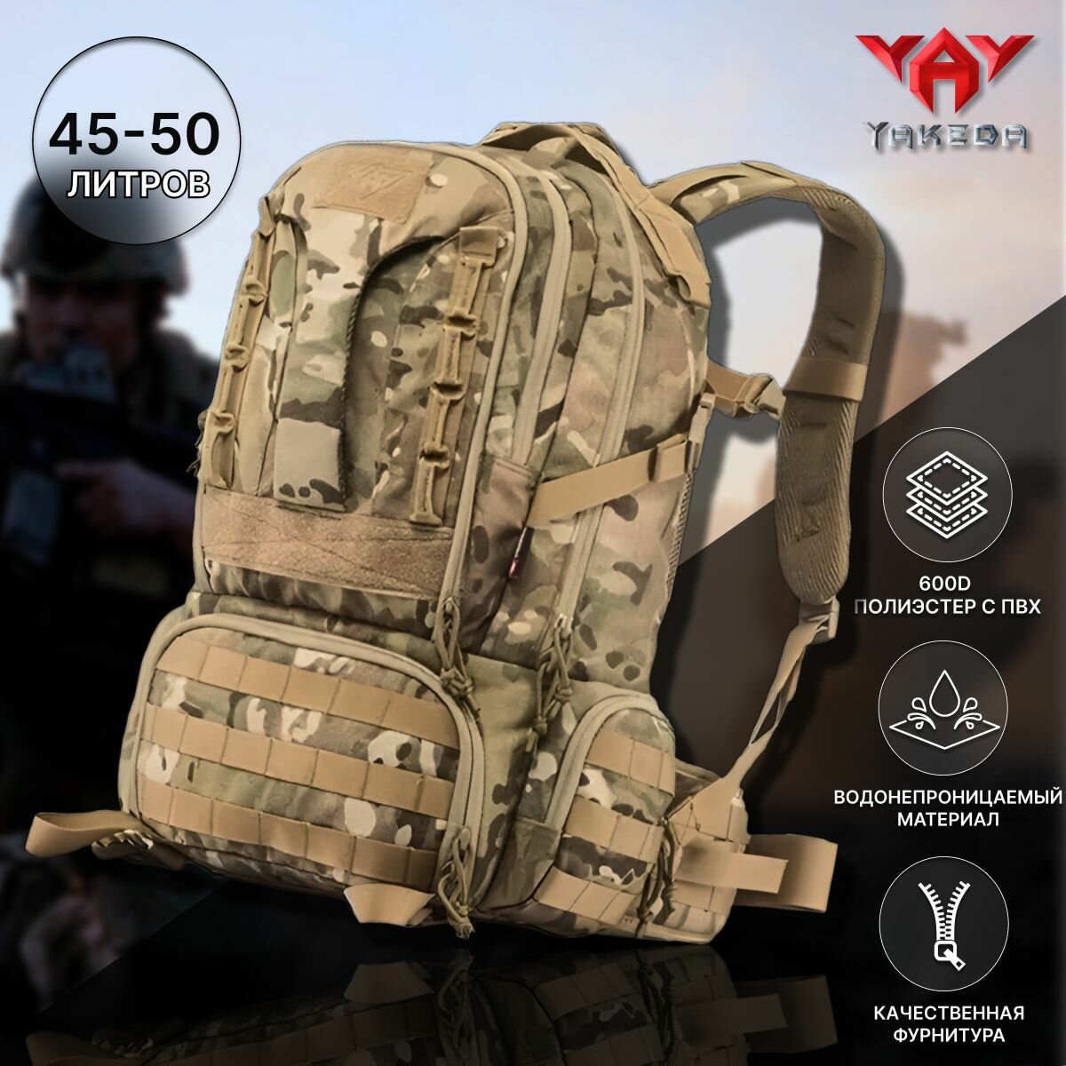 Рюкзак тактический