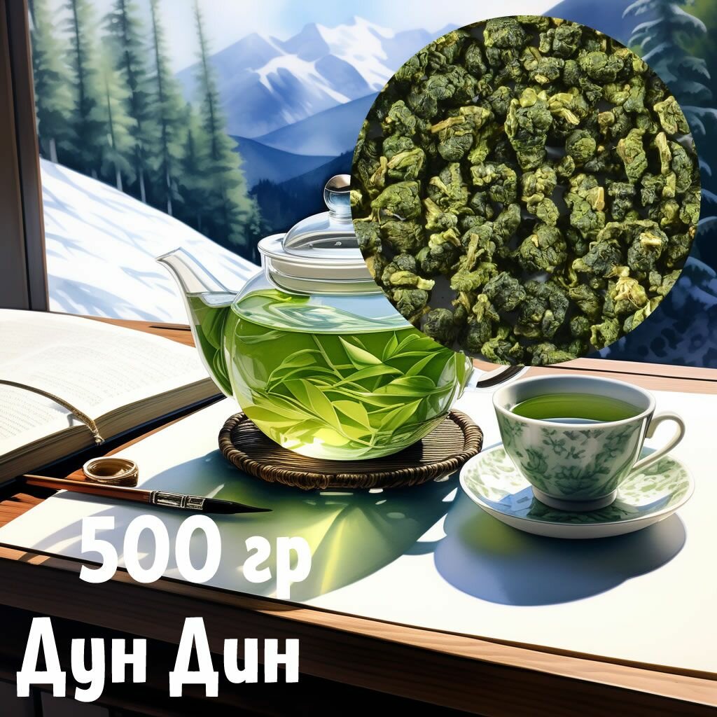 Дун Дин улун чай 500 гр