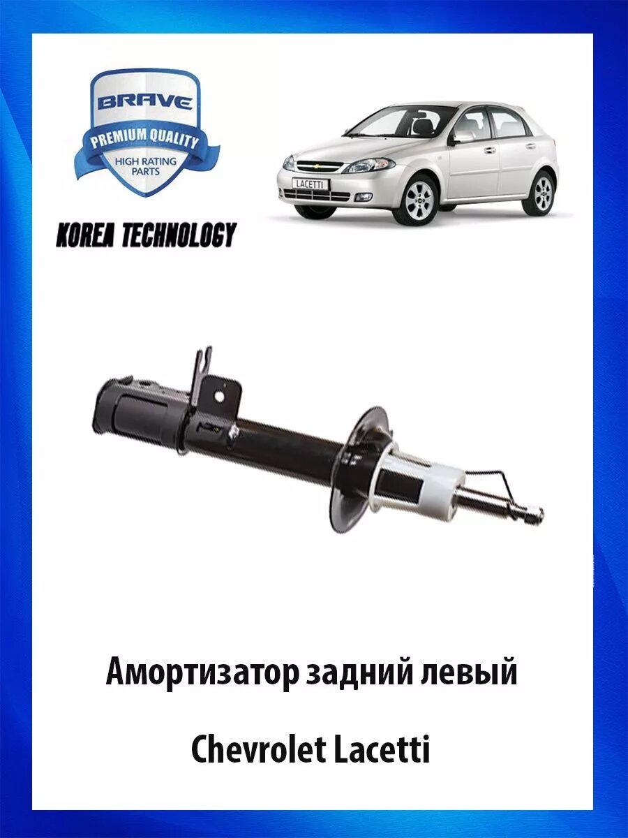 Амортизатор задний левый газовый Шевроле Лачетти 96407821