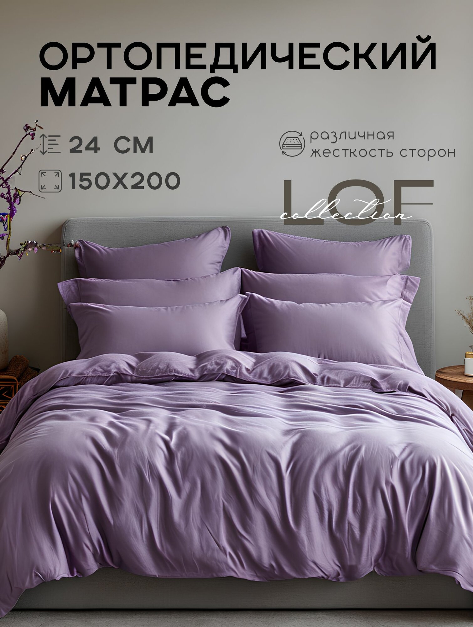 Ортопедический матрас с различной жесткостью сторон "Премиум эталон ЛОФ" 150х200 с пеной LOFfoam, ортис