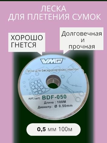 Леска для бисероплетения, длина 100м