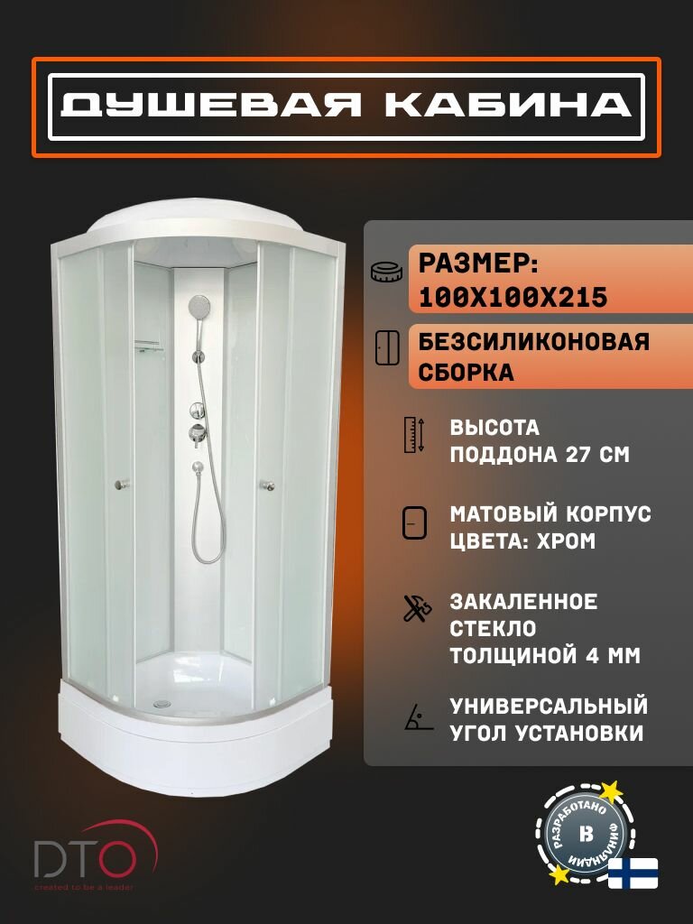 Душевая кабина DTO LM710 стандартная (100х100х215) средний поддон, стекло матовое, универсальная