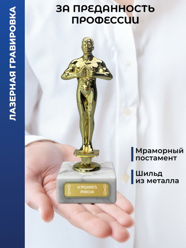 Награда "За преданность профессии" (18 см)