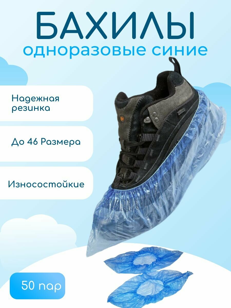 Бахилы MASTER MED, медицинские, синие, универсальные, 50 шт.