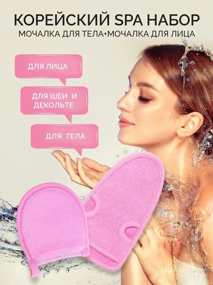 Корейский набор мочалок для пилинга