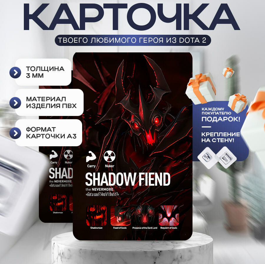 Карточка DOTA 2 SHADOW FIEND A3