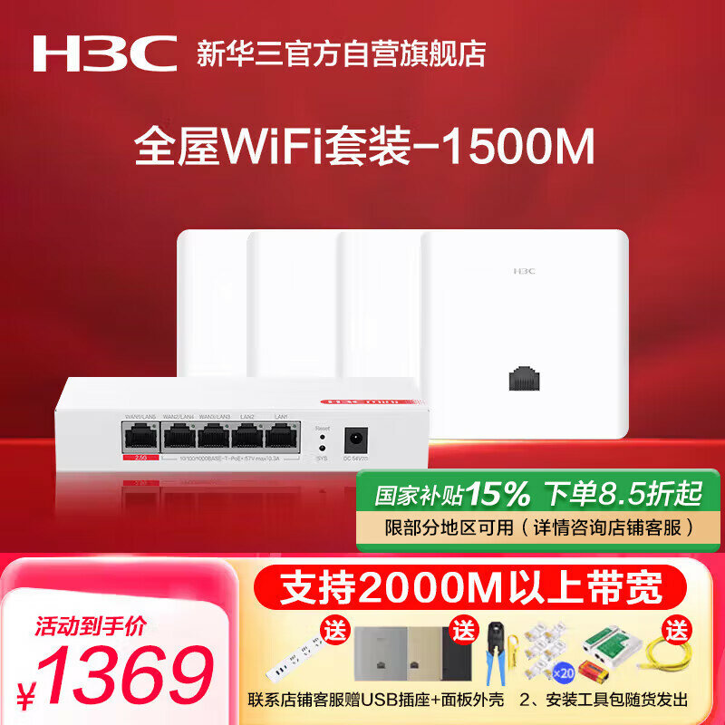 H3C H9 2.5G Edition AP Panel Whole House WiFi Kit 4 Gigabit Dual-band Wireless AP + 5-port PoE Router Hotel Homestay Home Enterprise Networking 1500M