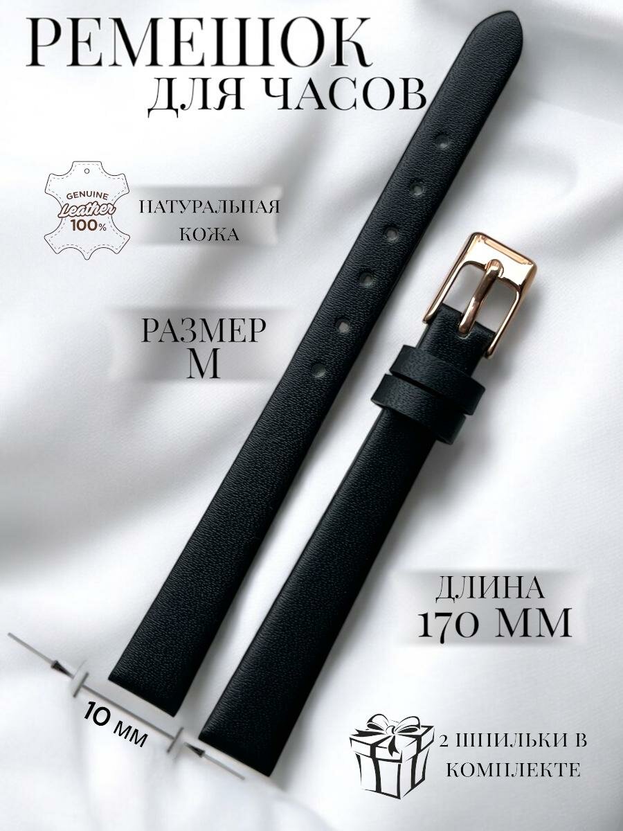 Ремешок