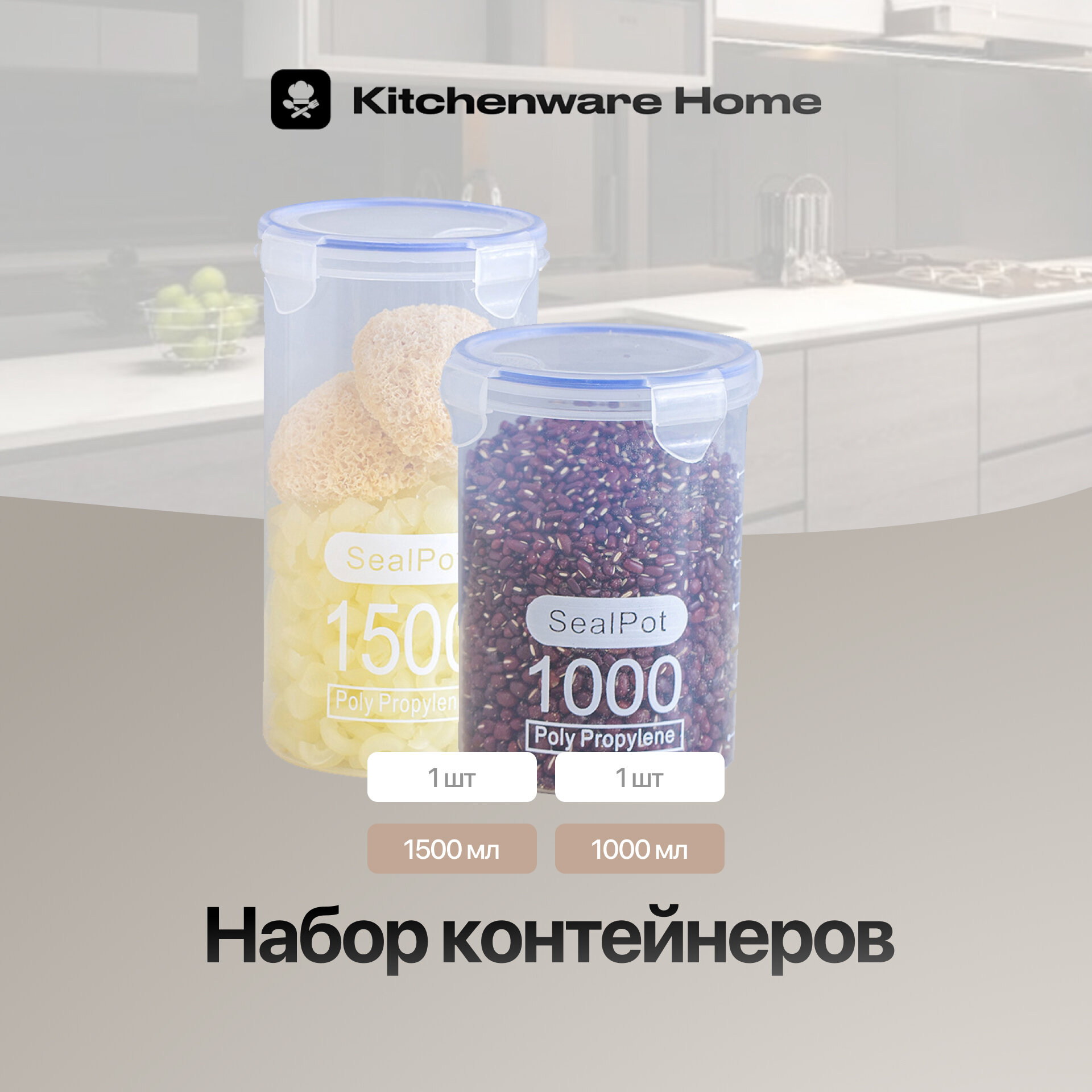 Набор пищевых контейнеров для хранения 2шт (1500 мл, 1000 мл)