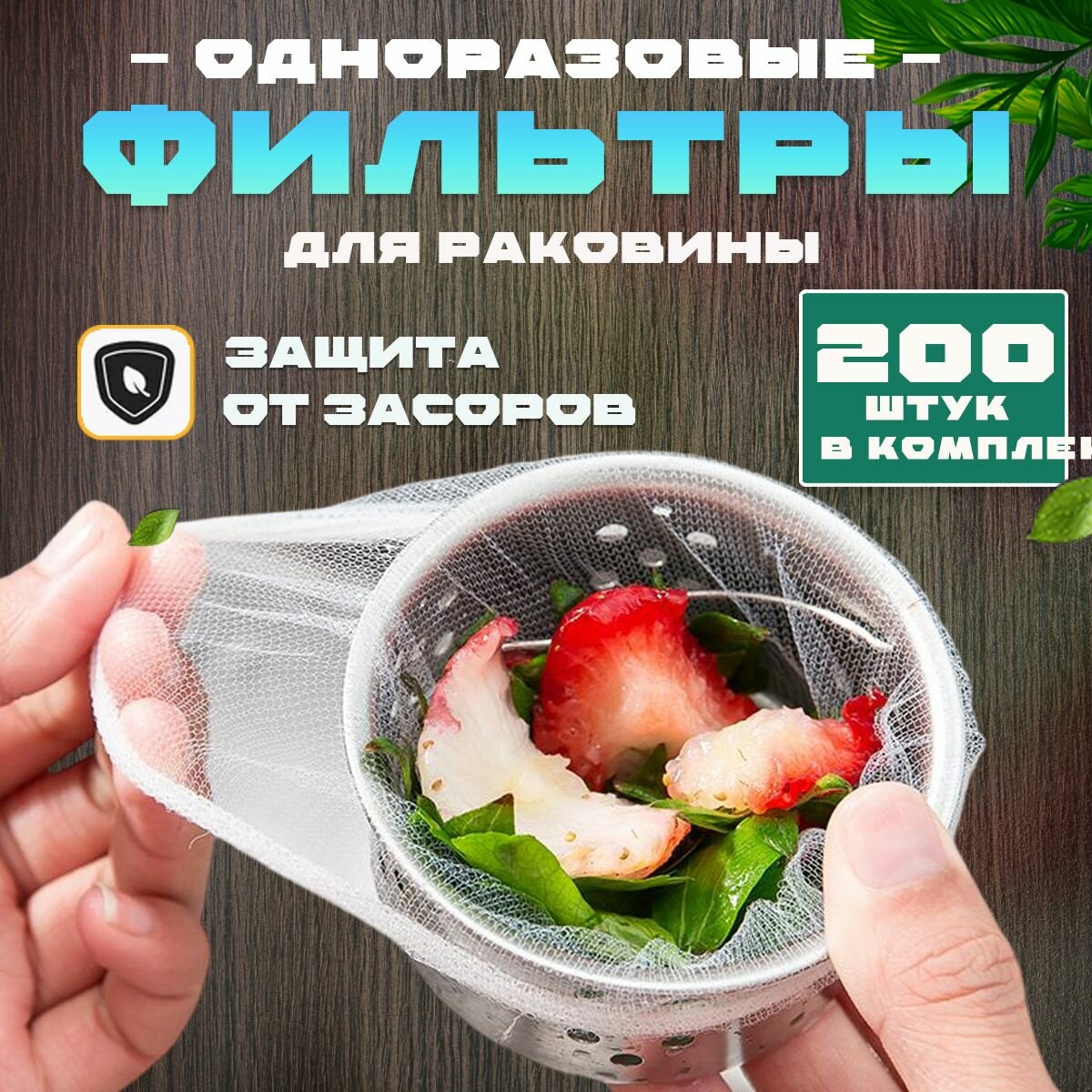 Сетка для раковины кухонная универсальная, фильтр для слива, защита от засоров, прочный и долговечный материал