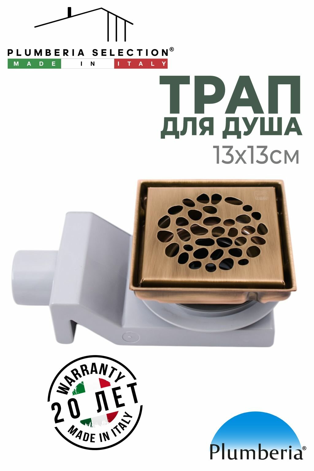 Душевой трап квадратный PS STONES PSS13BR бронза