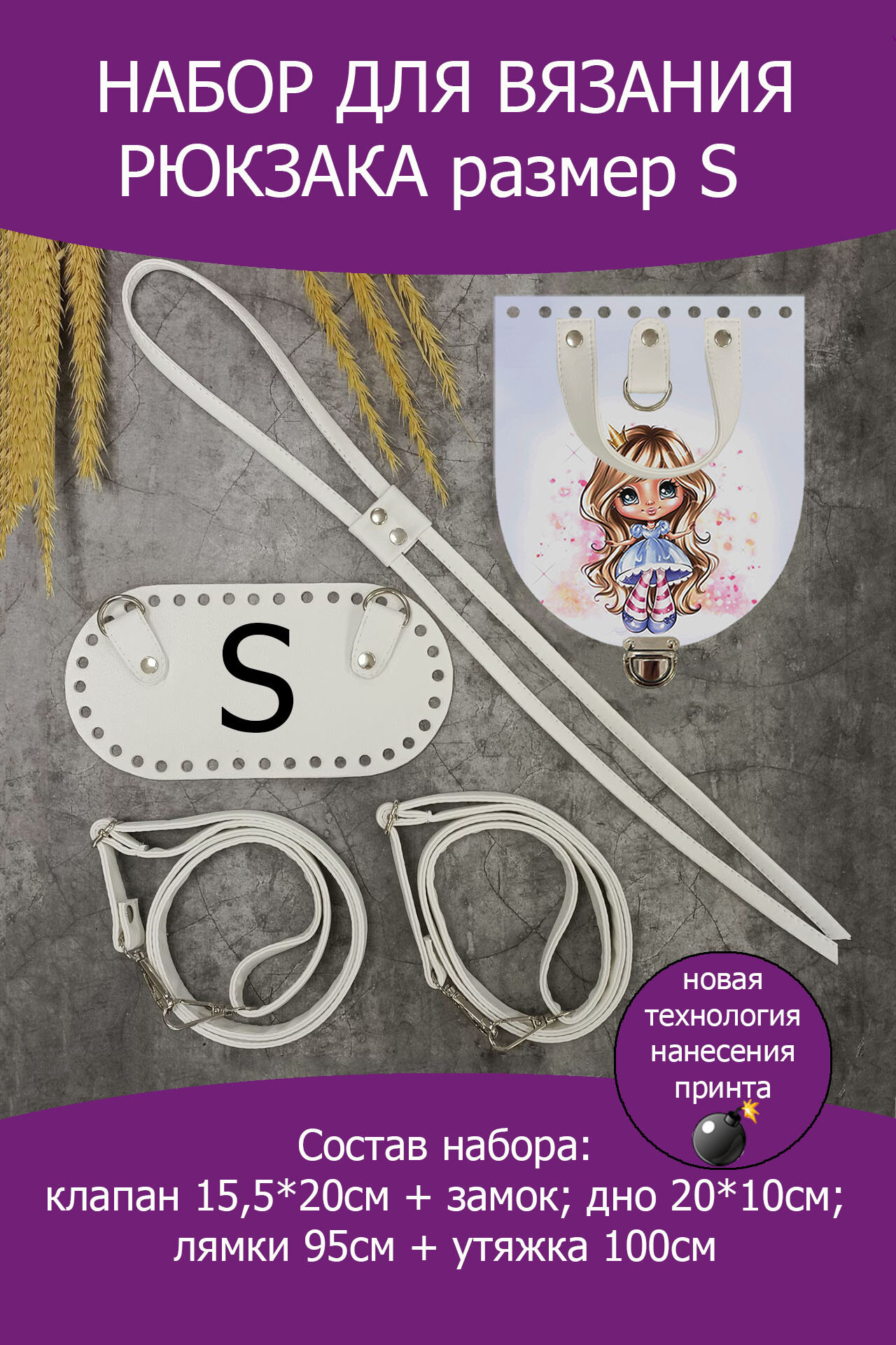 Каркас для сумки