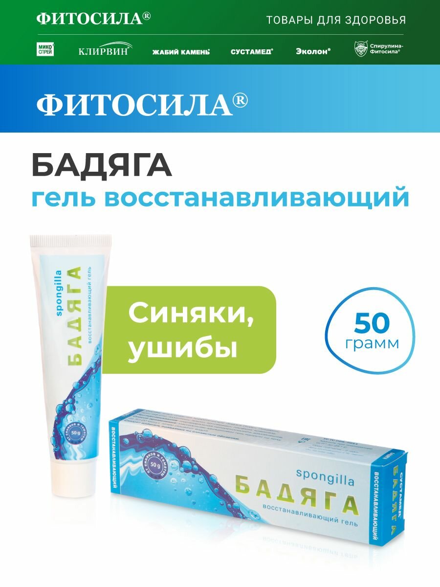 Бадяга гель восстанавливающий, 50 г.
