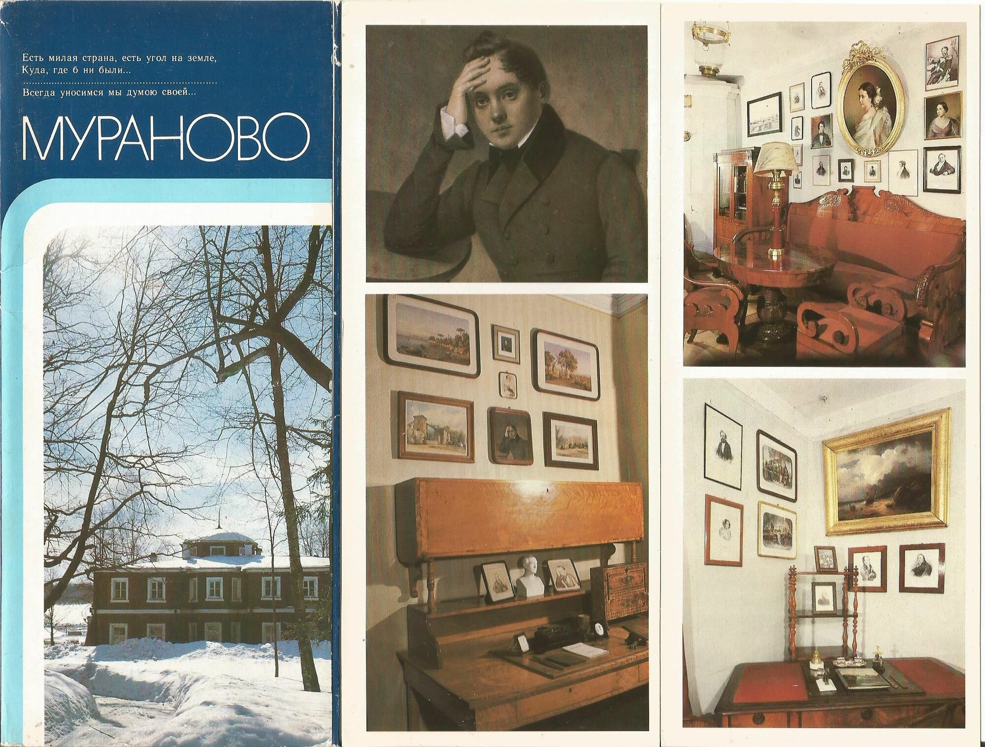 Набор открыток СССР 1983 год. Музеи. Мураново. Чистые, полный комплект 15 штук. Карточка коллекционная