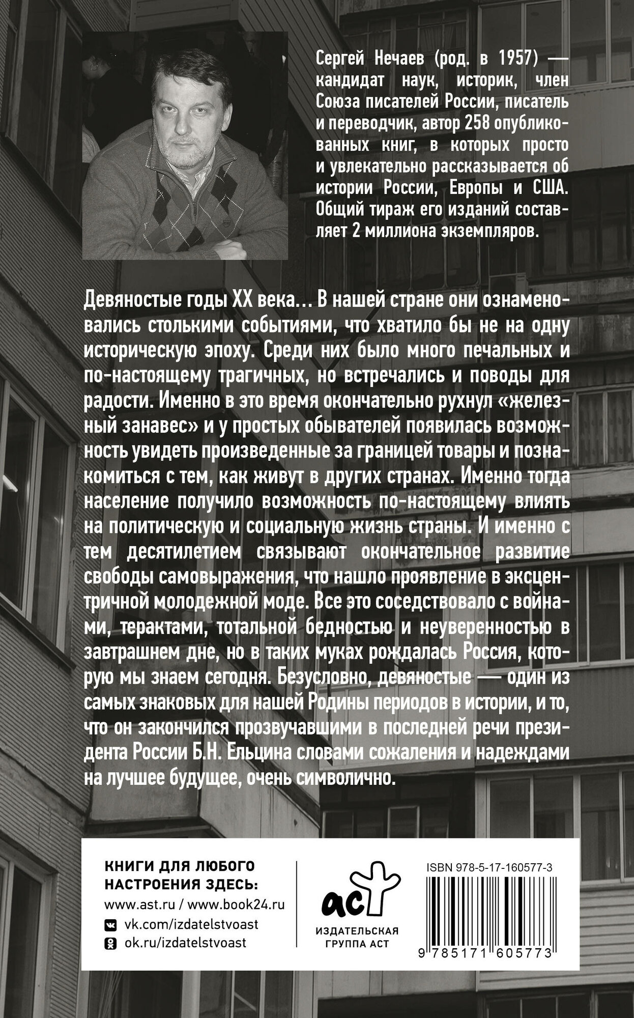 Лихие девяностые — фото 1