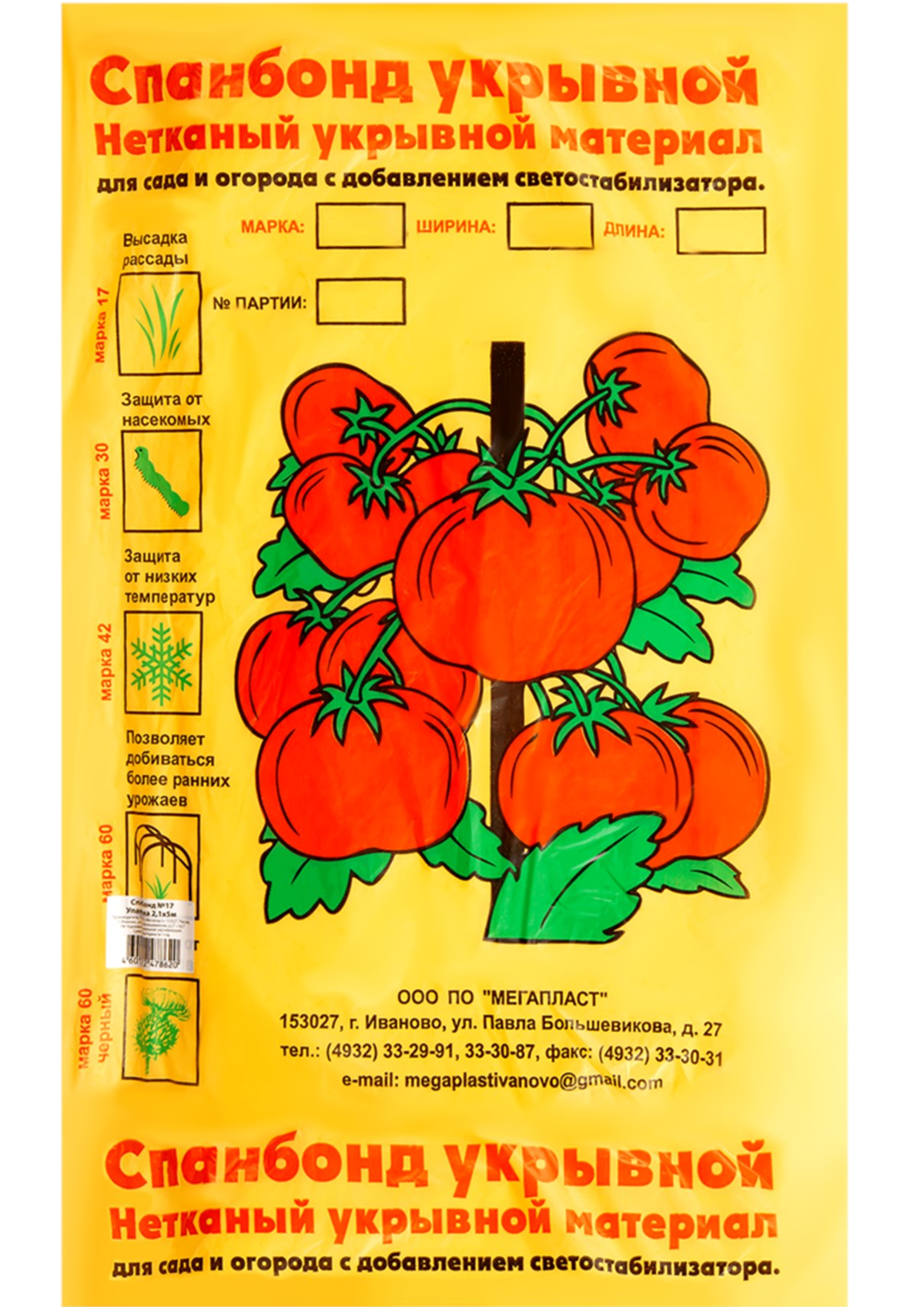 Спанбонд укрывной материал для растений защитный СУФ 17 г/м2 (3,2 х 10 м) белый
