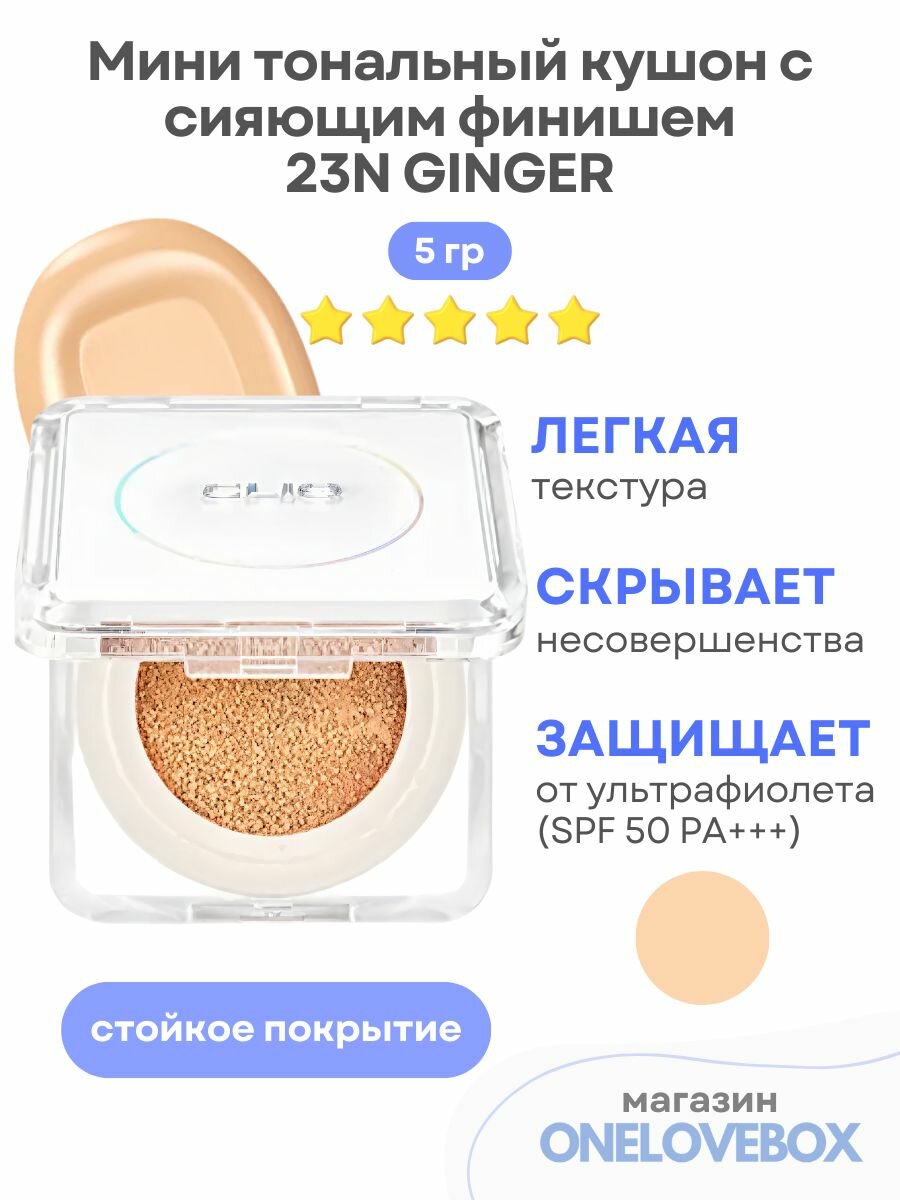 Мини тональный кушон с сияющим финишем - CLIO Kill Cover Founwear Cushion The Original Mini 23N Ginger (5 гр)