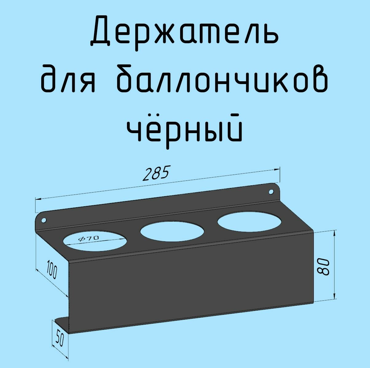 Полка держатель для баллончиков 285 мм металлическая настенная черная лофт из листовой стали навесная для гаража, мастерской