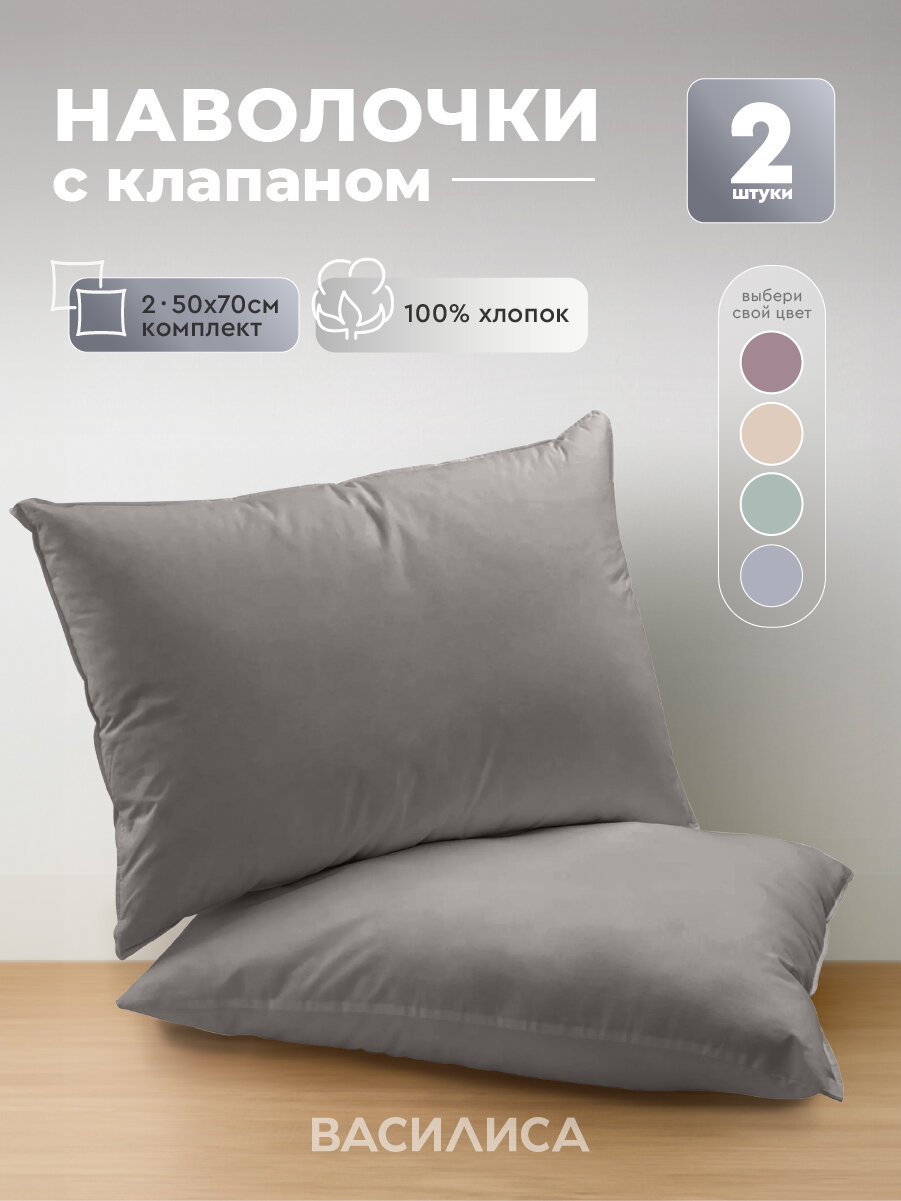 Комплект наволочек Василиса 50х70 см, 2 шт, Бязь Колор, хлопок 100%, Морозная свежесть