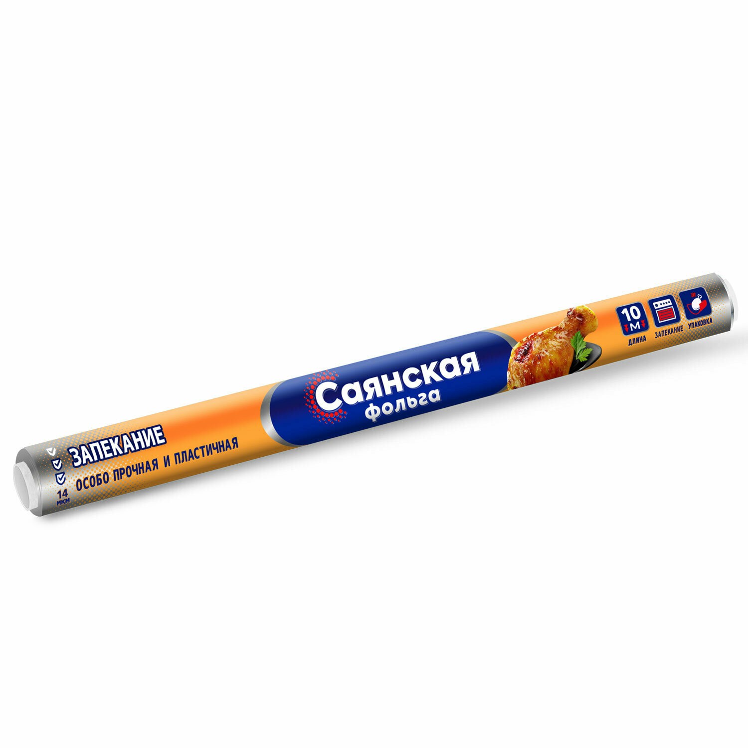 Упаковка 10 шт. Фольга пищевая 44 см х 10 м, 14 мкм прочная, саянская фольга в пленке, "Запекание" О10П-440х15