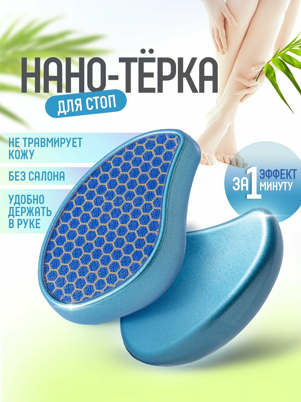 Пемза для пяток / нано терка / пилка для пяток, терка для ног. Размер 105х65 мм. Цвет голубой.