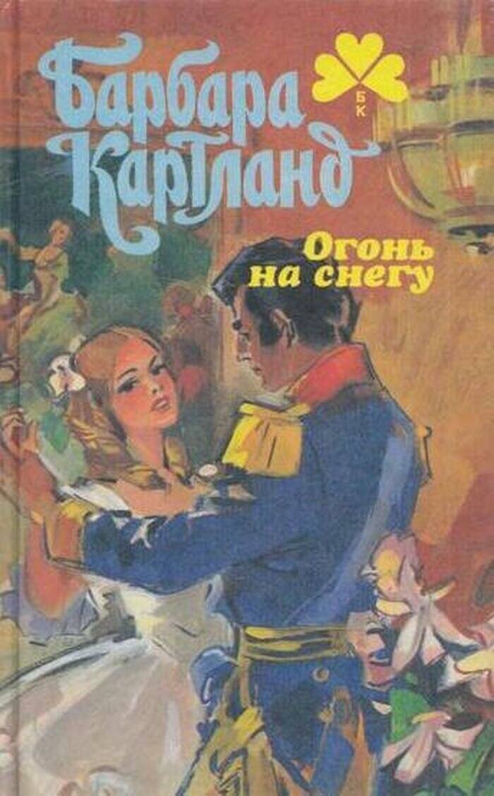 Огонь на снегу