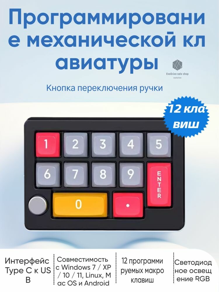 Механическая игровая клавиатура, полное программирование 12 макроклавиш, кнопка переключения ручек, RGB-светодиод